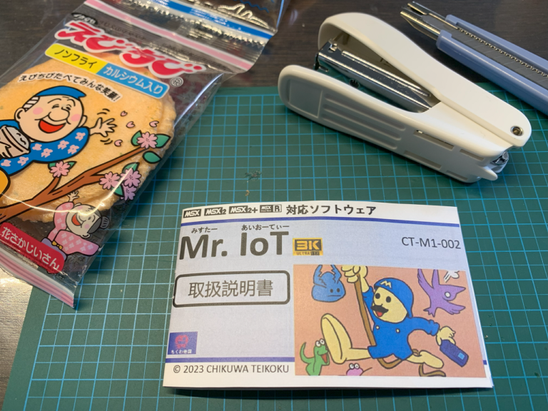 【MSX用ゲーム】Mr. IoT（ミスターアイオーティー）【祝MSX0 Stack出荷開始】 | ちくわ帝国